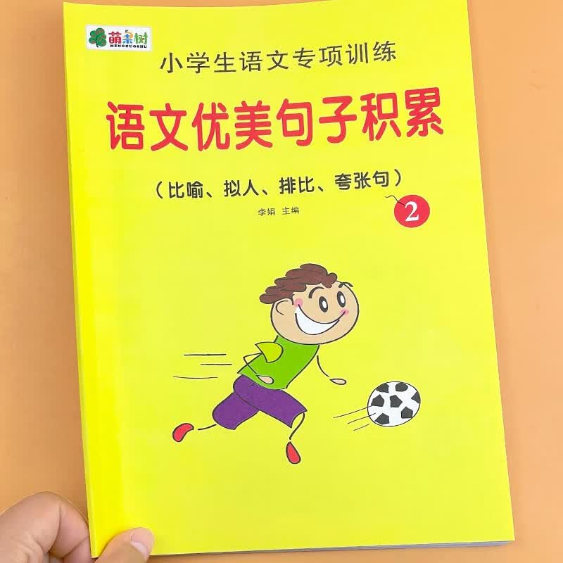 小学语文拟人句比喻句排比句夸张句大全优美句子积累总结归纳本 语文优美句子积累(2)