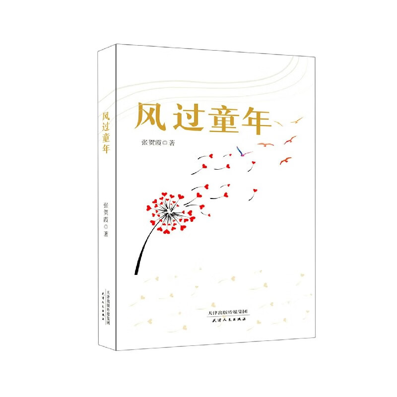 风过童年