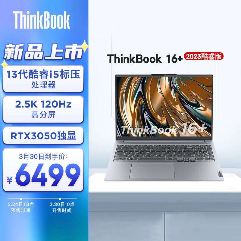 联想 ThinkBook 14+/16+ 2023 酷睿版笔记本电脑明日 0 点正式开售：6299 元起，采用 RTX 3050 独显 - IT之家