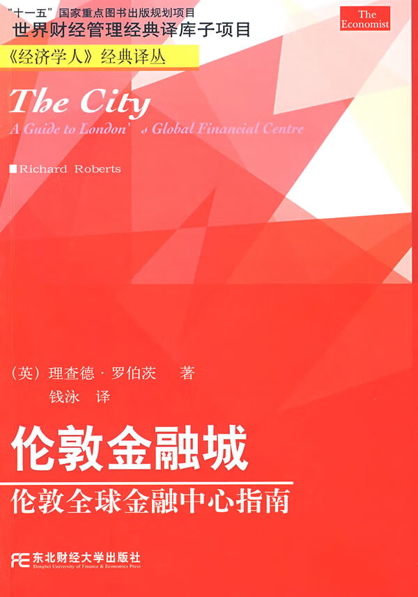 伦敦金融城 伦敦全球金融中心指南 [美]罗伯茨（Ric【好书，下单速发】