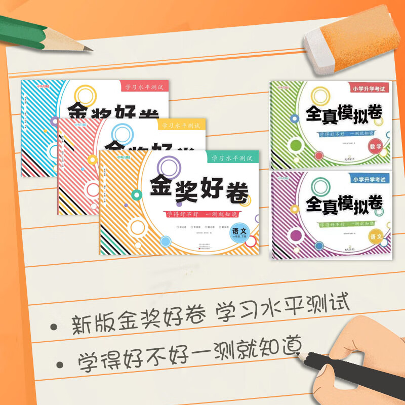 2023新版金奖好卷语文数学英语小升初123456年级人教版下册题 数学 四年级下