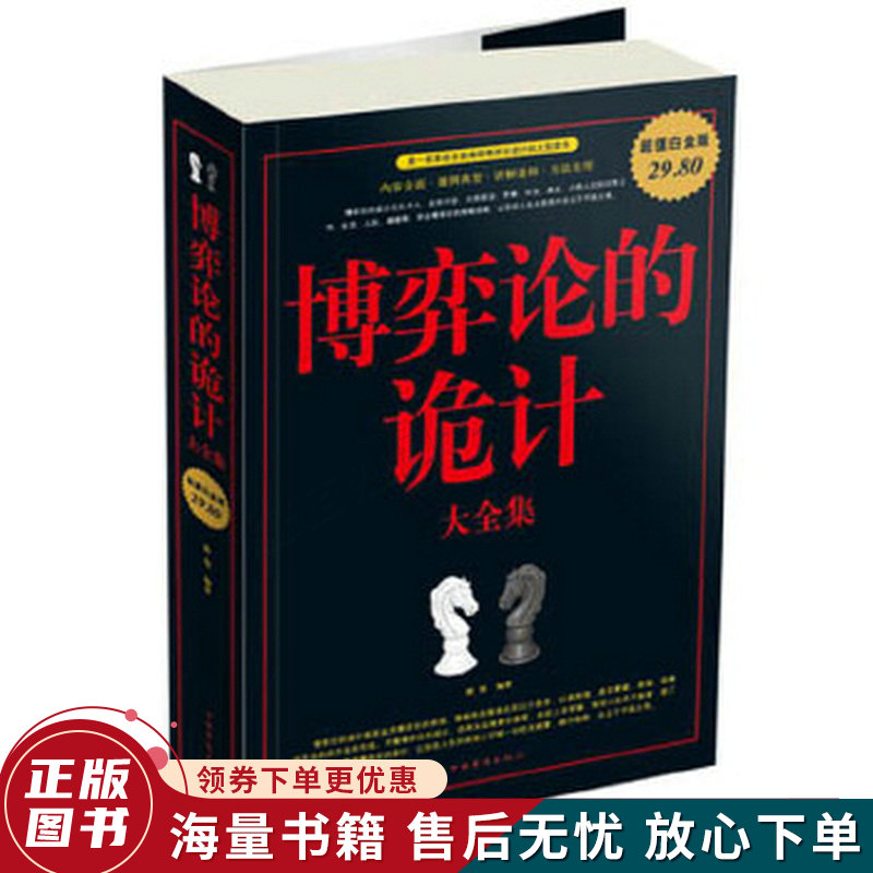 博弈论的诡计大全集