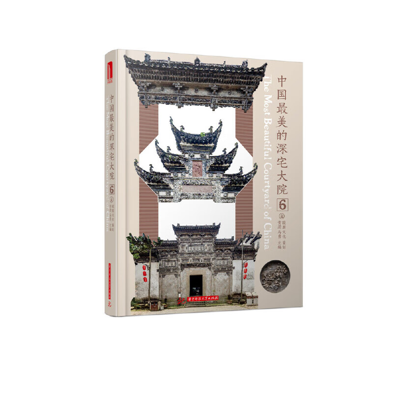 【现货】中国最美的深宅大院6
