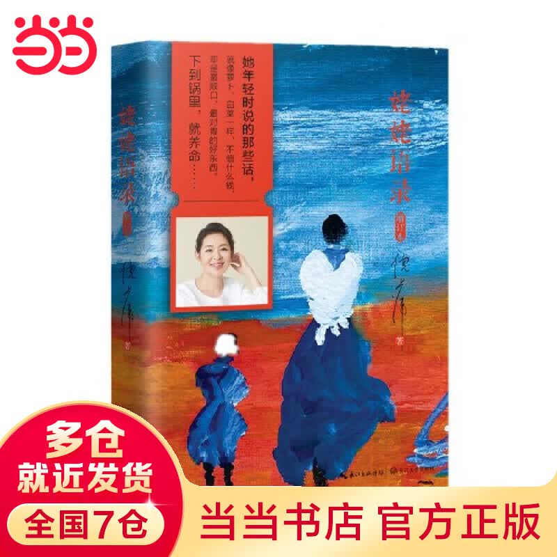 【当当】姥姥语录（著名主持人倪萍真情挚爱之作，一位99岁质朴老人的生活智慧与心灵哲学。）