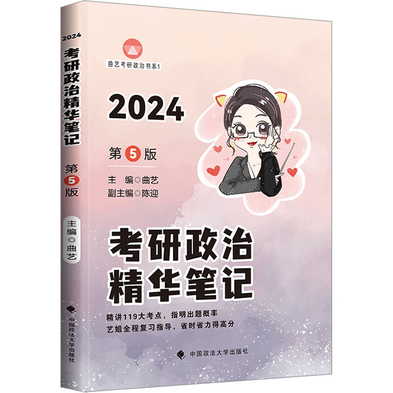 考研政治精华笔记 图书