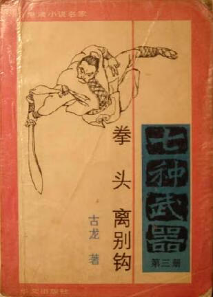 七种武器（1 4）【好书】