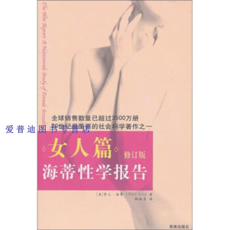 海蒂性学报告 女人篇 雪儿·海蒂 林淑贞【，放心购买】