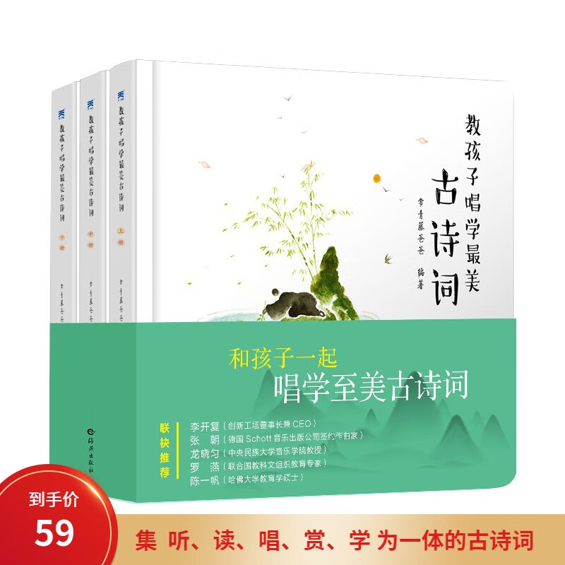小达人点读笔配套图书 教孩子唱学最美古诗词（3册）国学诗词启蒙不含点读笔