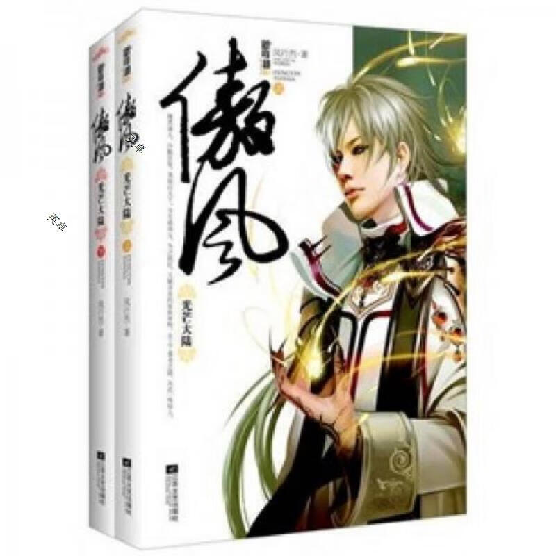 傲风 上下