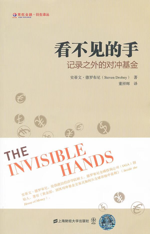 看不见的手 记录之外的对冲基金【现货】