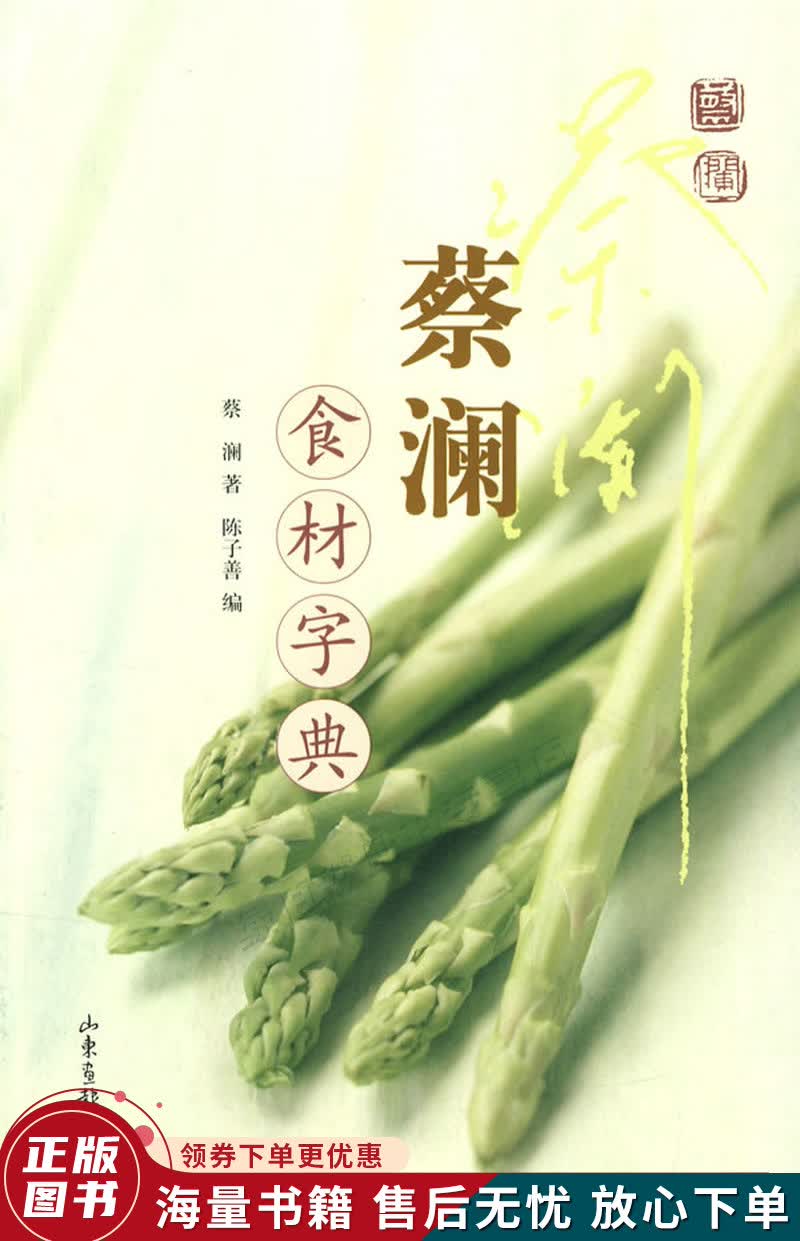 蔡澜食材字典