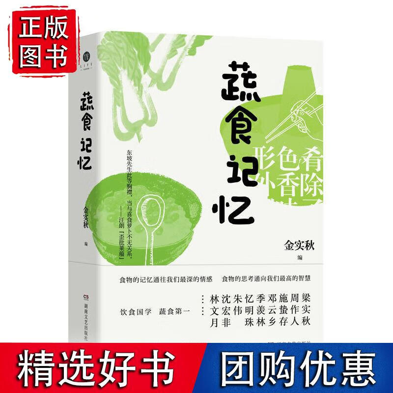 熟食记忆