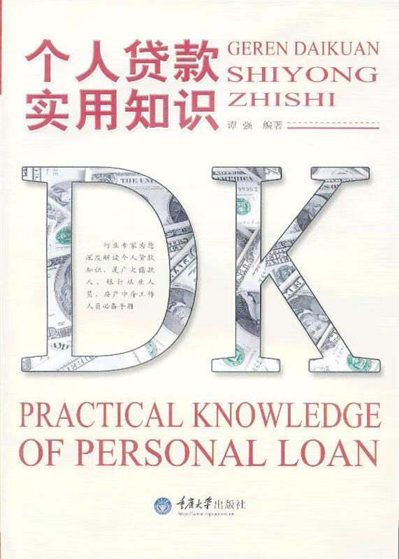 个人贷款实用知识