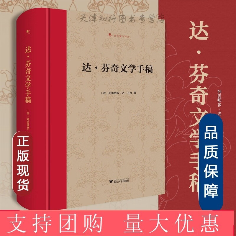 达·芬奇文学手稿/列奥那多·达·芬奇/文艺复兴译丛/浙江大学全新