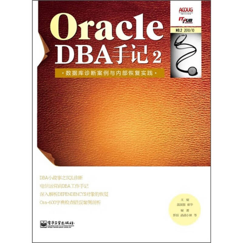 Oracle DBA手记2【好书】
