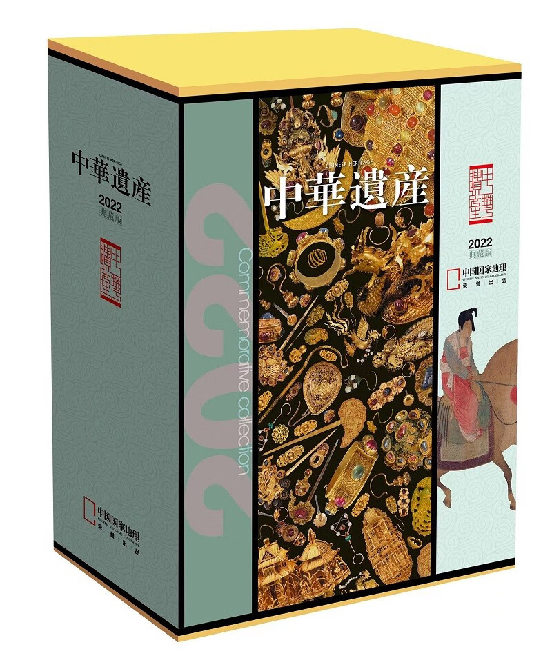 中华遗产 2022年典藏版 中国国家地理荣誉出品 人文旅游地理