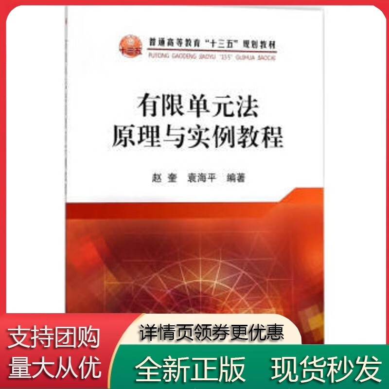 有限单元法原理与实例教程    赵奎 袁海
