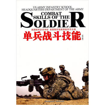 单兵战斗技能 李天云、杨涛【好书，下单速发】