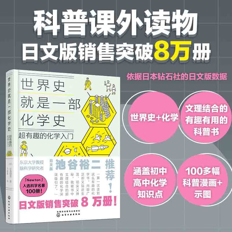 世界史就是一部化学史：超有趣的化学入门