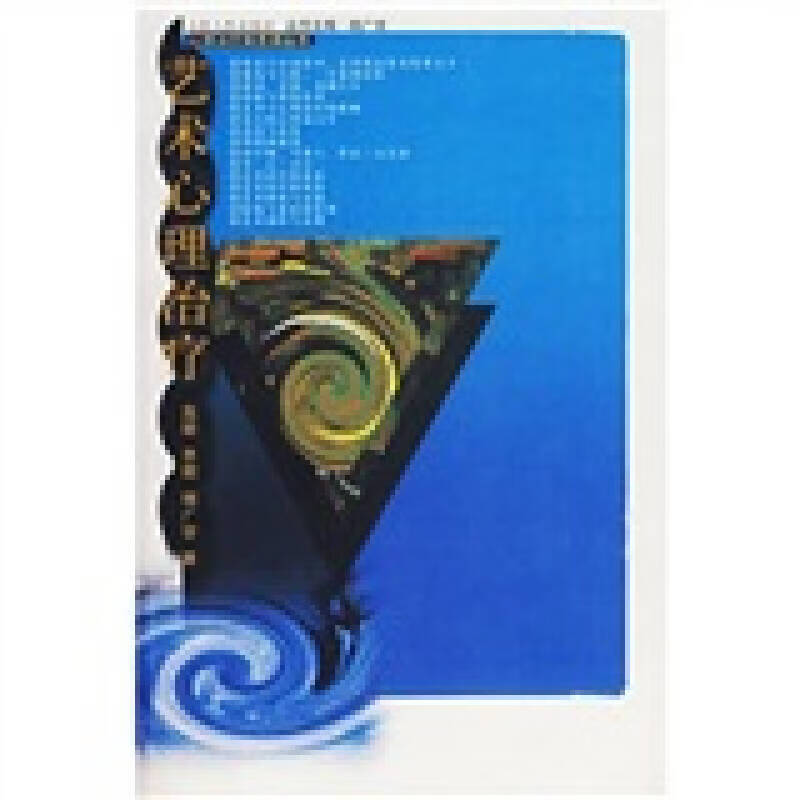 【书】艺术心理治疗