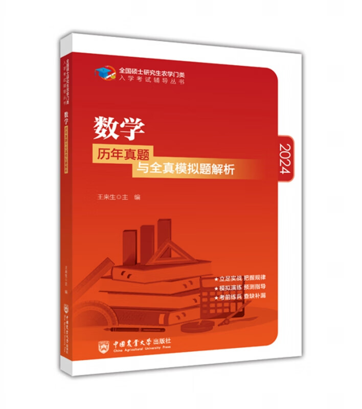 2024数学历年真题与全真模拟题解析