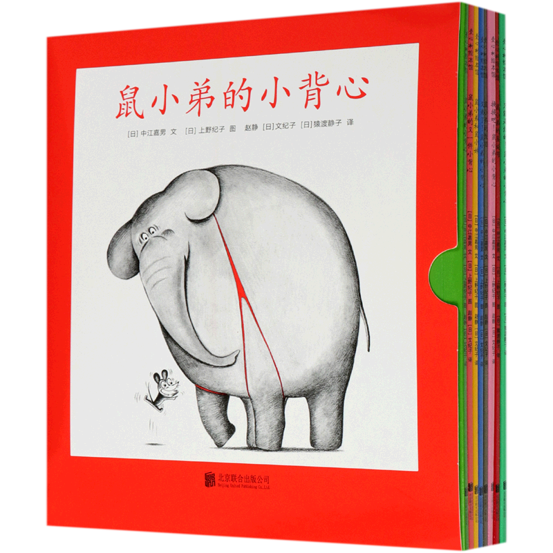 鼠小弟的小背心(共8册)