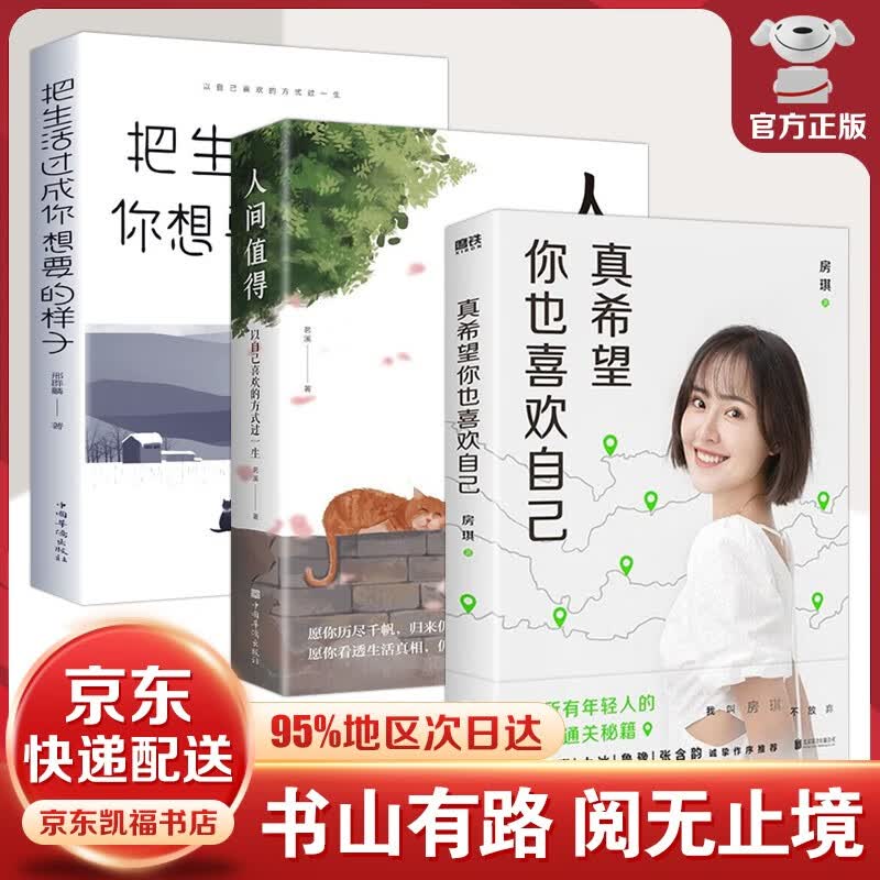 全8册 真希望你也喜欢自己 房琪kiki的作品+人间值得+卡耐基写给女人一生的幸福忠告 写给所有年轻人的成长通关秘籍 成功女性幸福宝典适合女性看的书你不需要成为任何人，除了你自己 3册：真希望你也喜欢