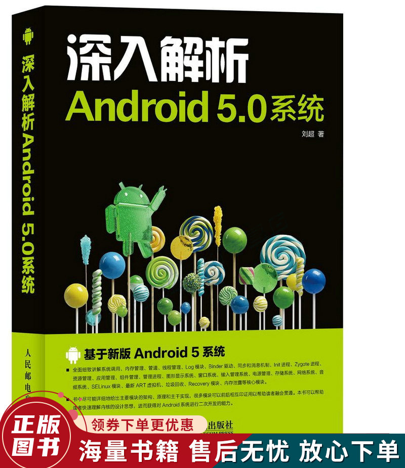 深入解析Android5.0系统
