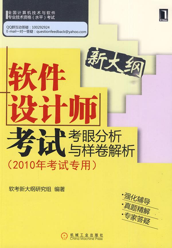 软件设计师考试考眼分析与样卷解析【，放心购买】