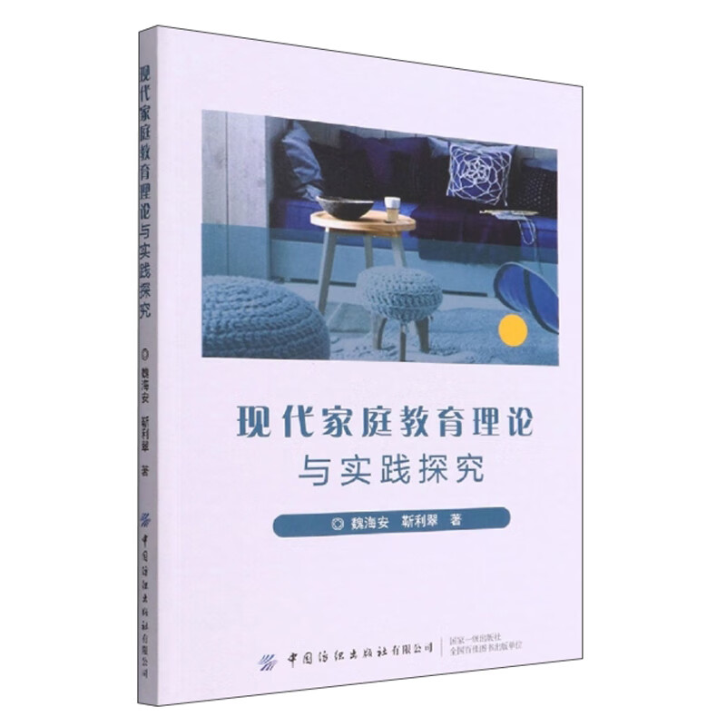 现代家庭教育理论与实践探究
