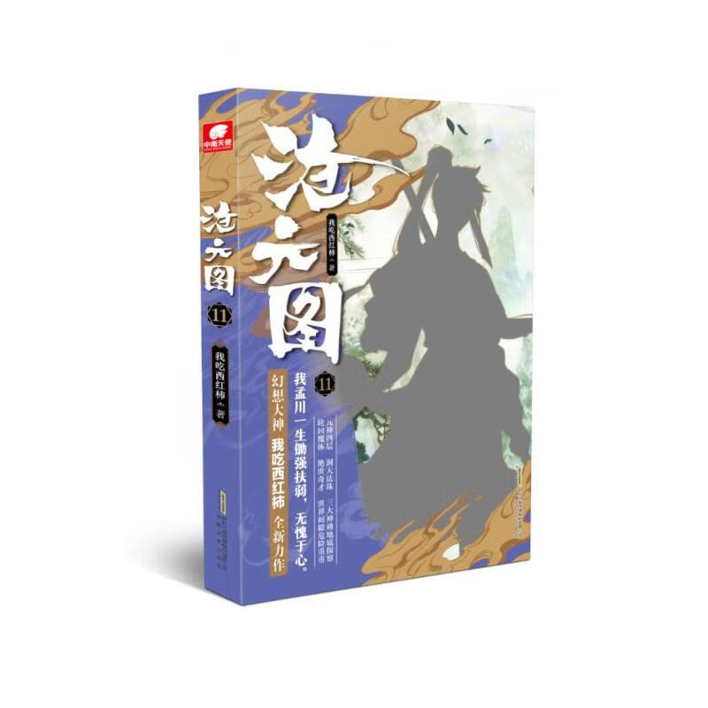 沧元图11