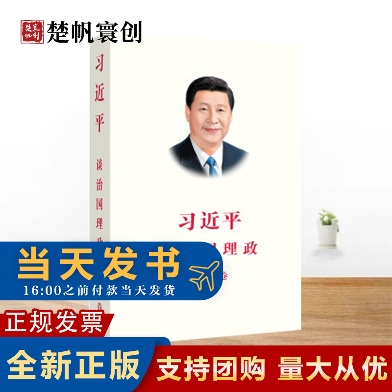 习近平谈治国理政 第三卷（中文平装）外文出版社 第三卷 现货