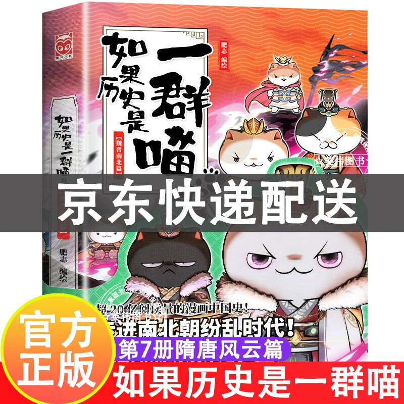 系列自选】假如如果历史是一群喵12元末明初篇新书现货 单册全套自选 1-11-12册12345678910肥志著萌漫儿童小学生中国历史漫画书古代萌猫南宋金元篇书籍暑假礼物 【单本】如果历史是一群喵7