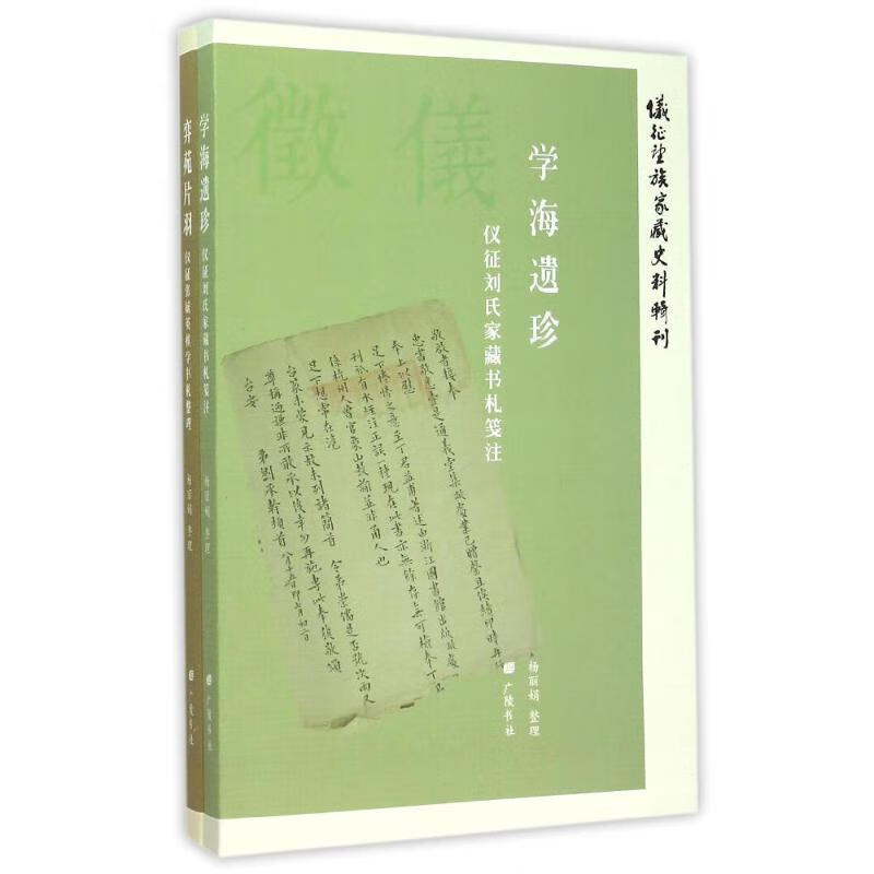 弈苑片羽 杨丽娟整理 书籍 图书