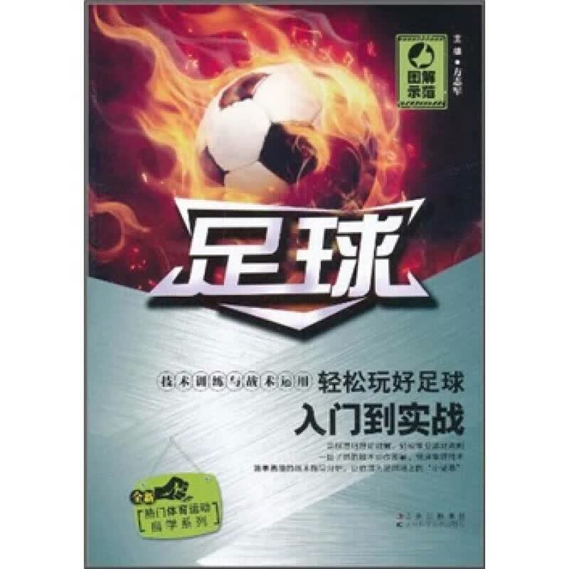 足球9787538448238【好书】