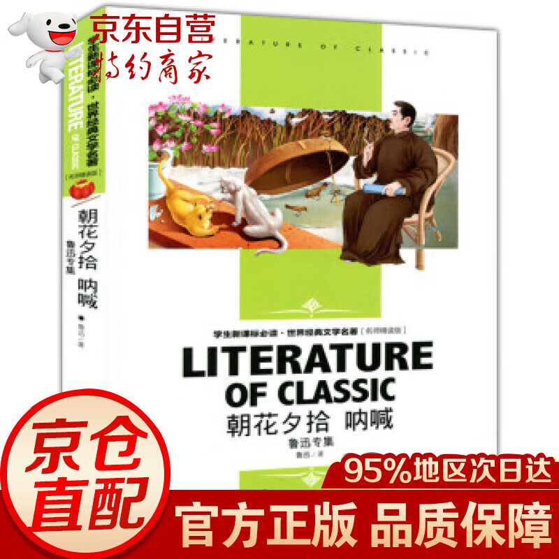 朝花夕拾 呐喊 9787565812903 12903