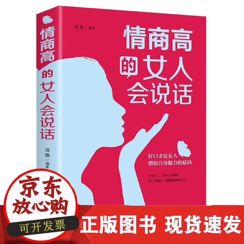 速发 书虫情商高的女人会说话
