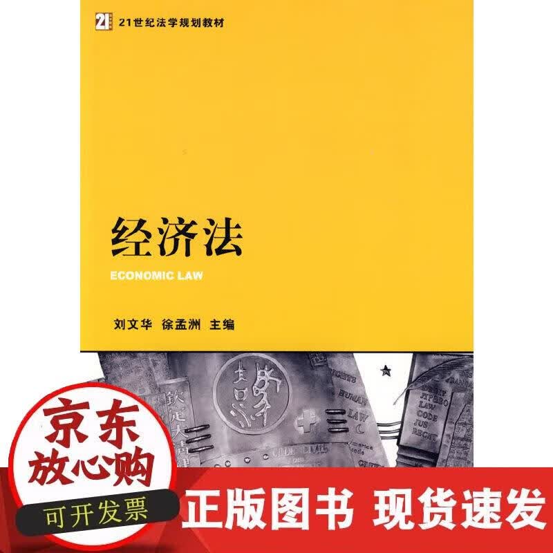 【现货】经济法
