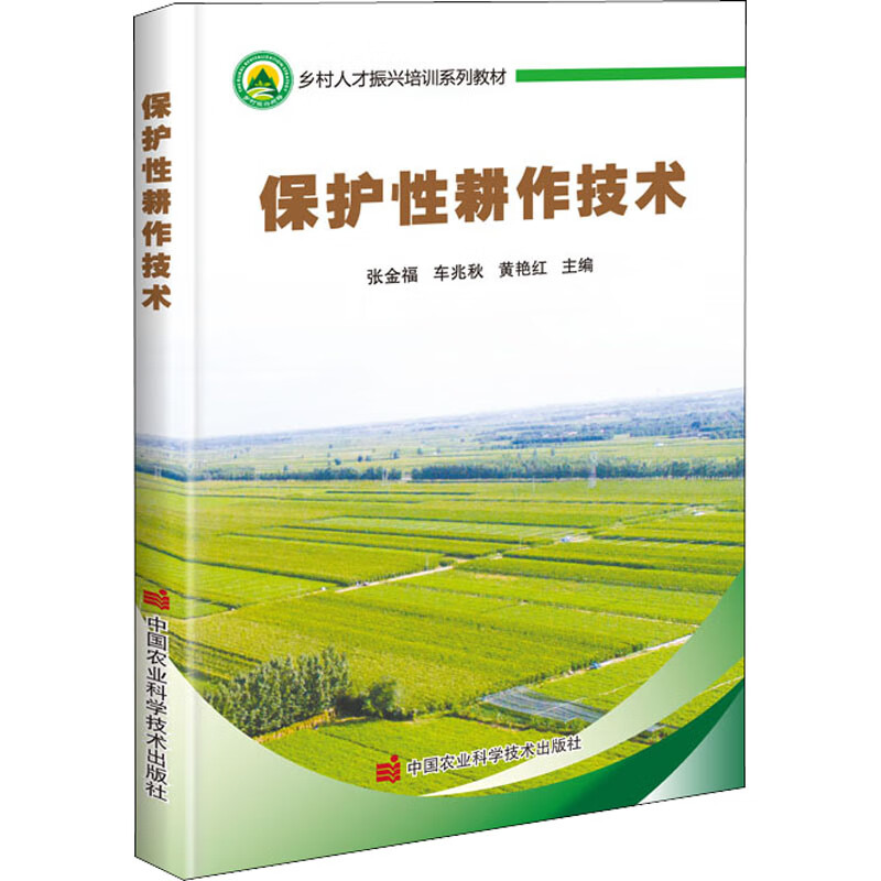 保护性耕作技术 图书
