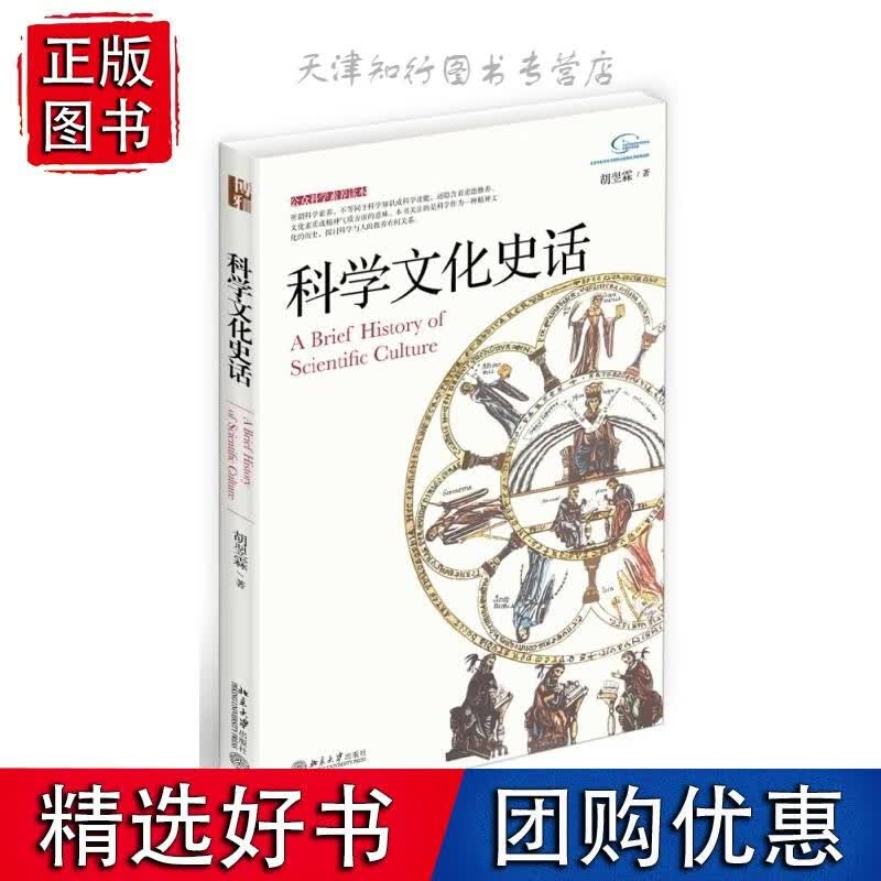 科学文化史话