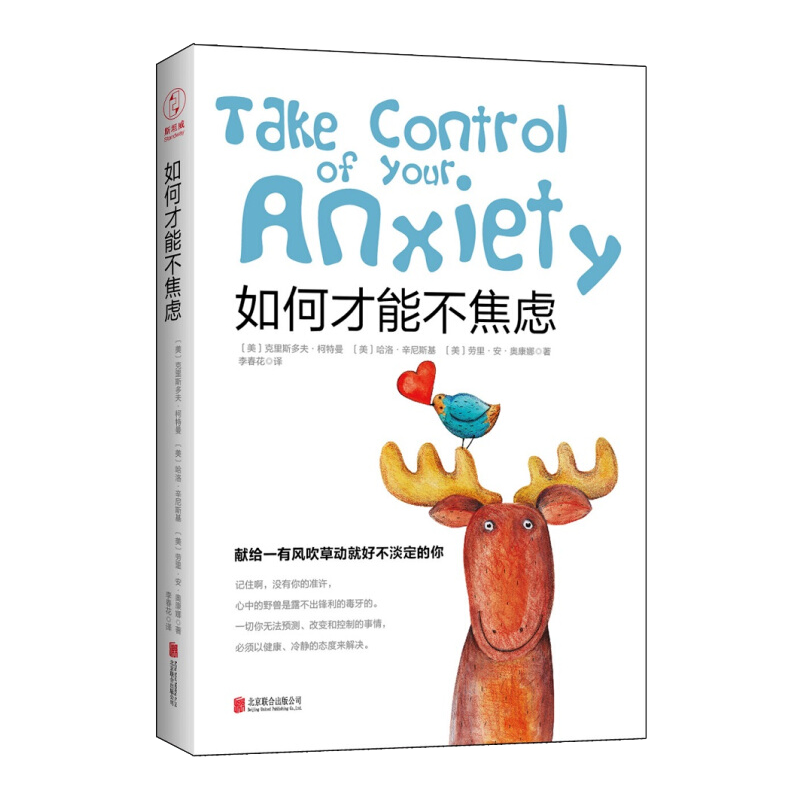如何才能不焦虑 献给一有风吹草动就好不淡定的你！