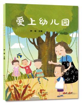 【 送货上门】爱上幼儿园