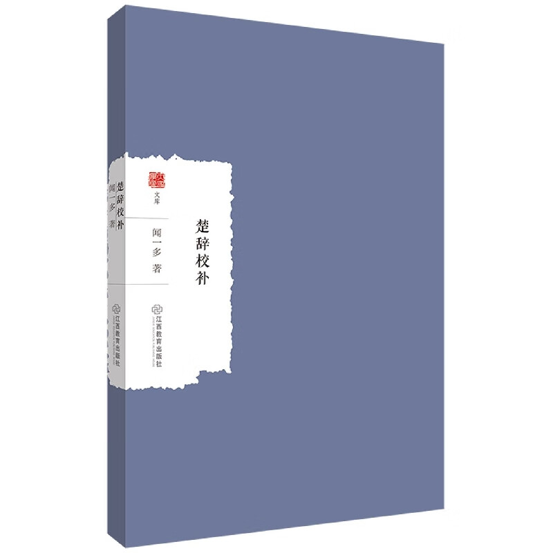 楚辞校补