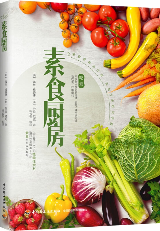 素食厨房