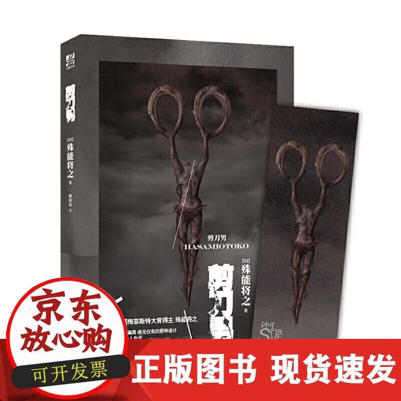 【现货】剪刀男