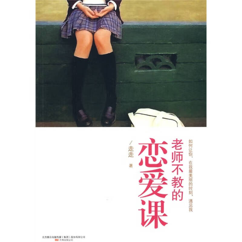 老师不教的恋爱课【特惠】