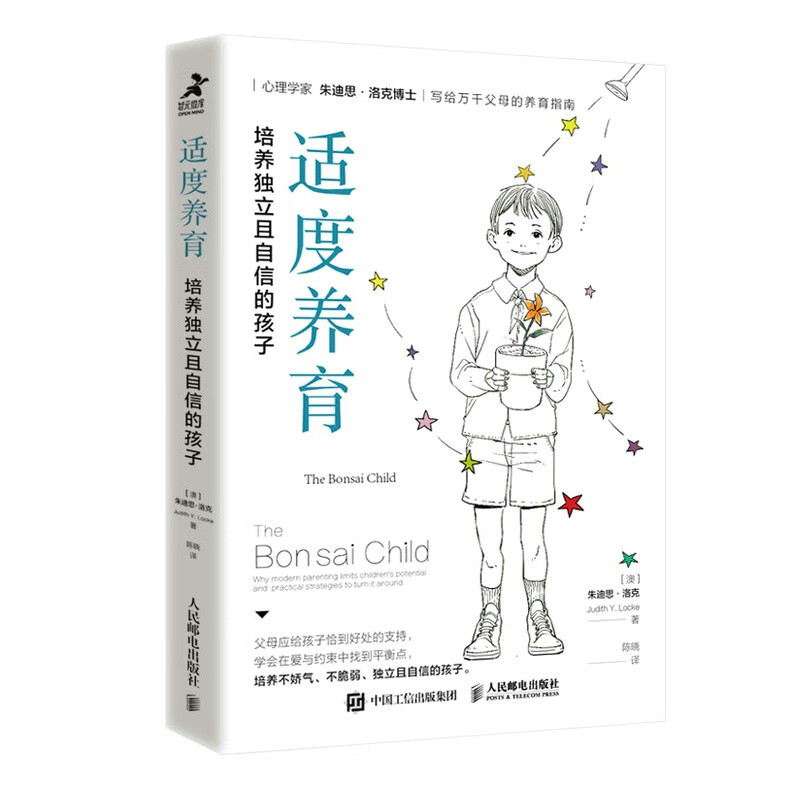 适度养育：培养独立且自信的孩子（智元微库出品）