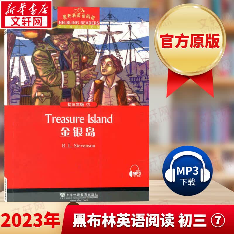 【单本/套装可选】黑布林英语阅读 初三年级第一辑第二辑第三辑 附MP3下载 初中英语读物 黑布林英语阅读 初三7.金银岛