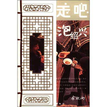 走吧泡绍兴【特惠】