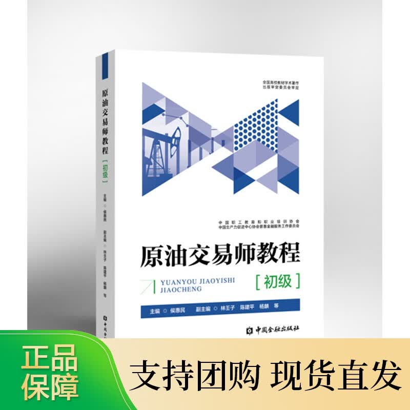 原油交易师教程(初级)